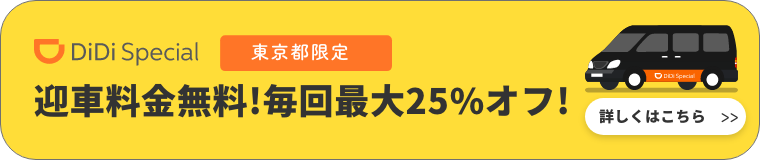 タクシーアプリ「DiDi」大阪エリアで契約タクシーの大幅増台を実現〜5月以降、新たに1,000台以上がDiDiの車両として稼働開始 ...