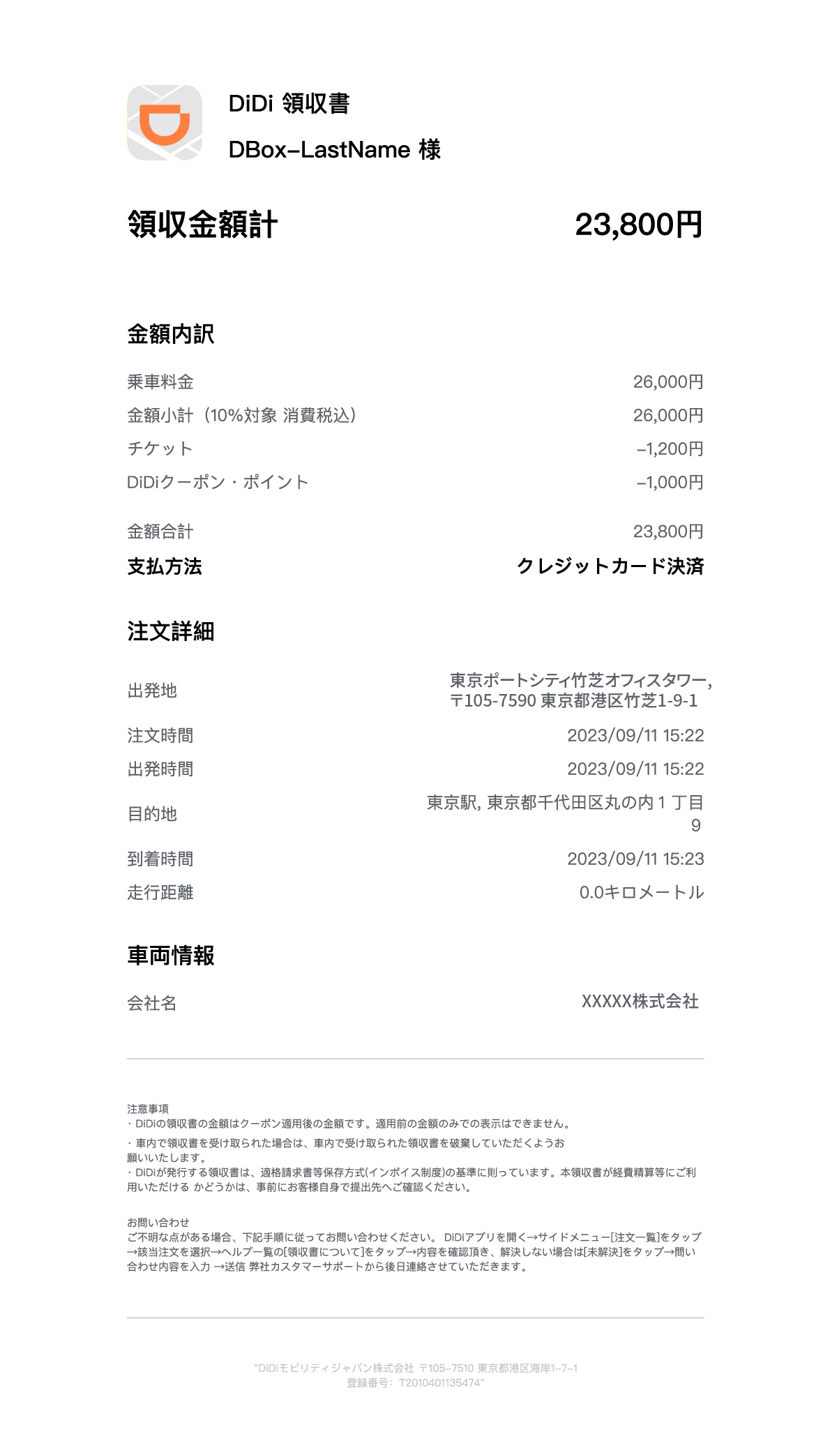 「適格請求書等保存方式（インボイス制度）」対応について | DiDiモビリティジャパン株式会社